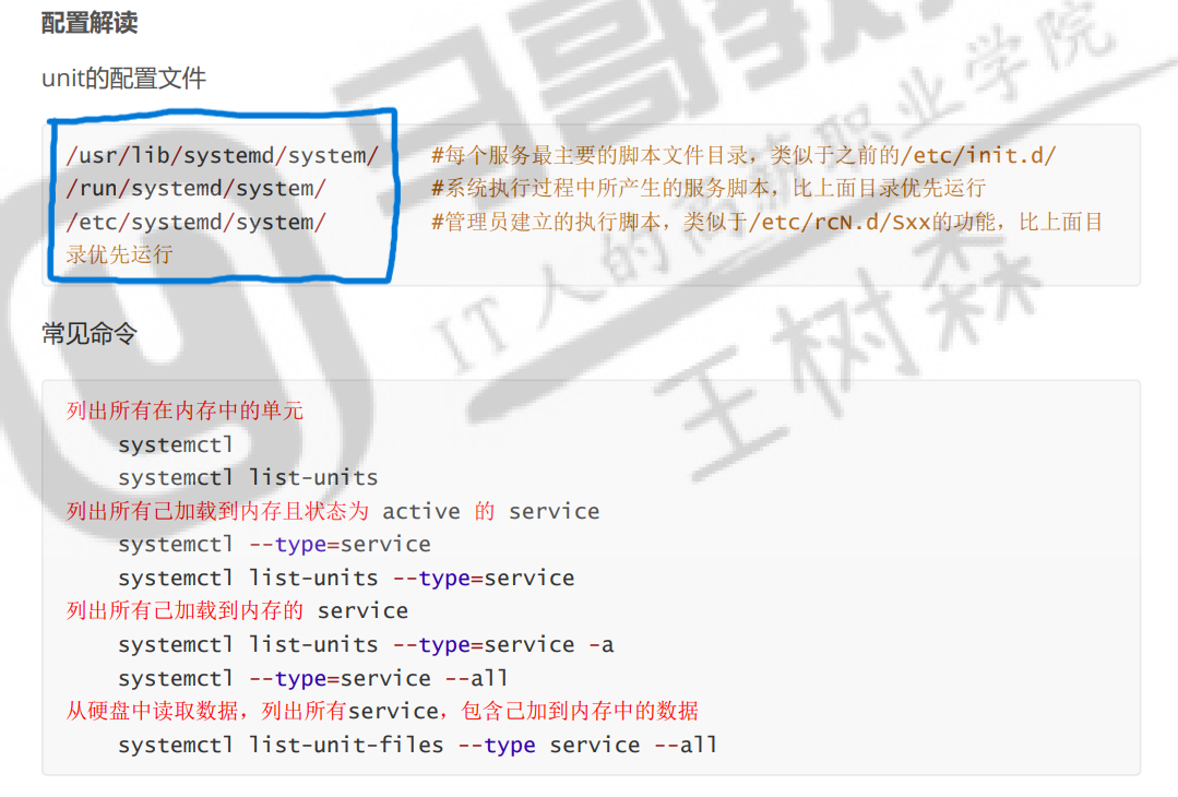 Linux启动流程和内核管理